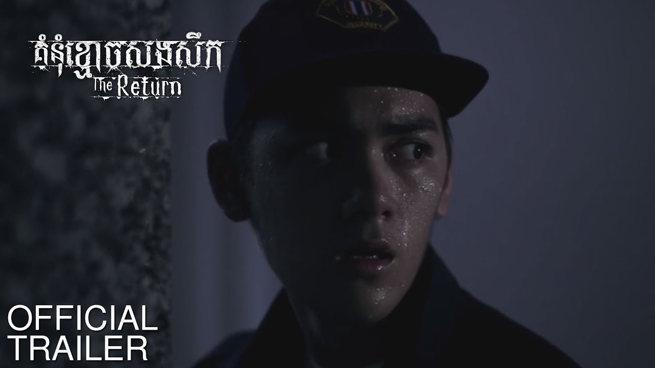 គំនុំខ្មោចសងសឹក/The Return - Trailer - YouTube