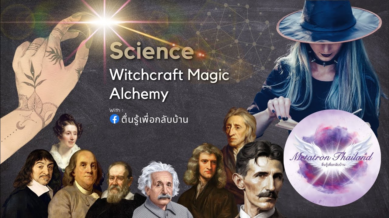ตื่นรู้เพื่อกลับบ้าน Ep. 63: Science, Witchcraft, Magic and Alchemy ...