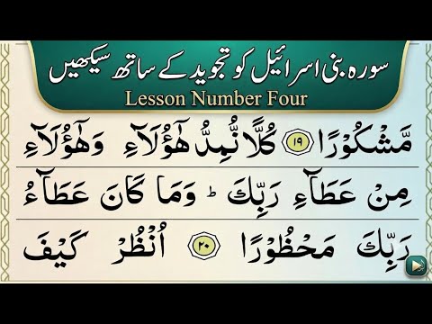 Learn Quran Easily At Home | Learn Surah Al-Isra Ayat 18 to 24| Learn Quran Recitatio Word by word