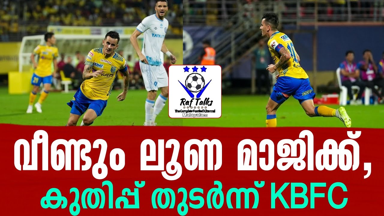 വീണ്ടും ലൂണ മാജിക്ക്, കുതിപ്പ് തുടർന്ന് KBFC | KBFC vs JFC - YouTube