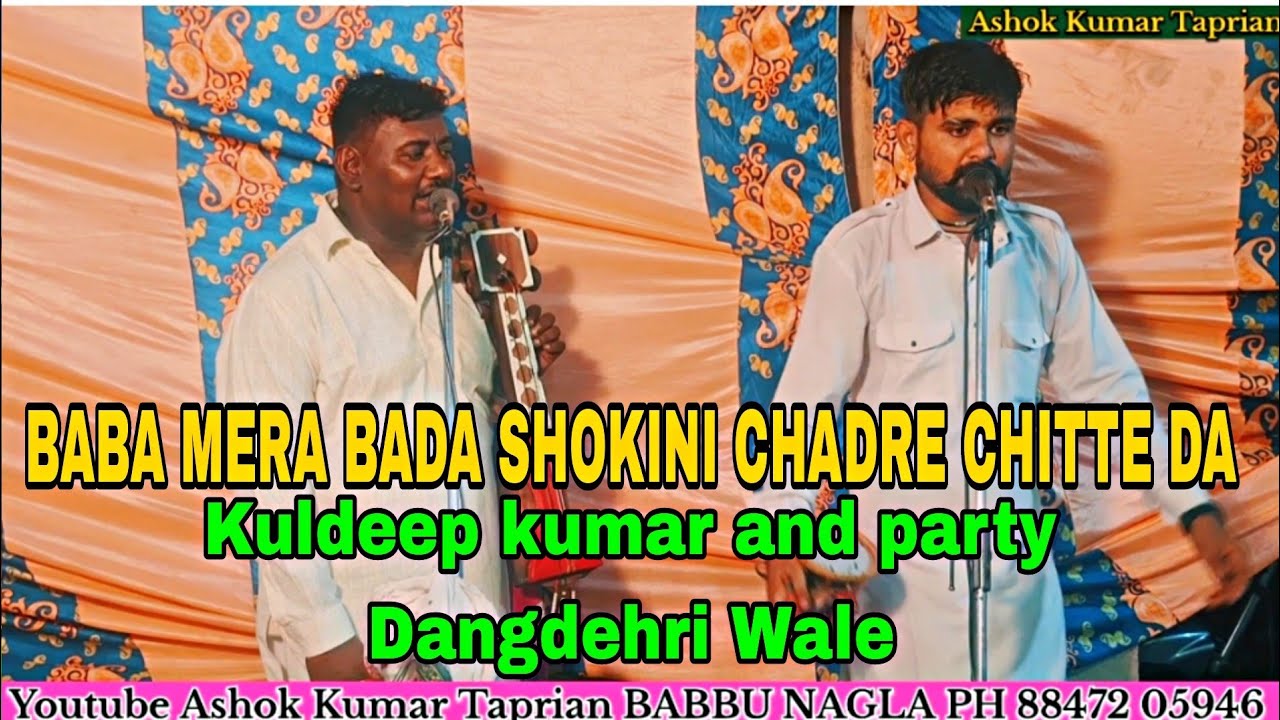 BABA MERA BADA SHOKINI CHADRE CHITTE DA | Kuldeep kumar and party ...