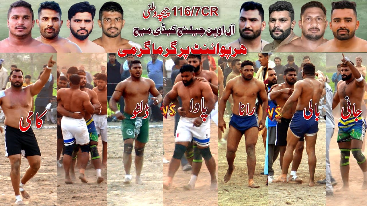 Big Fighting Kabaddi Match 116/7R | Dalto Vs Atiq Pawa | Mana Vs Kami ...