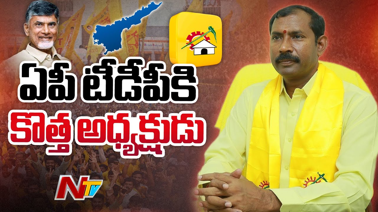 Palla Srinivasa Rao Appointed As AP TDP President | Ntv - YouTube