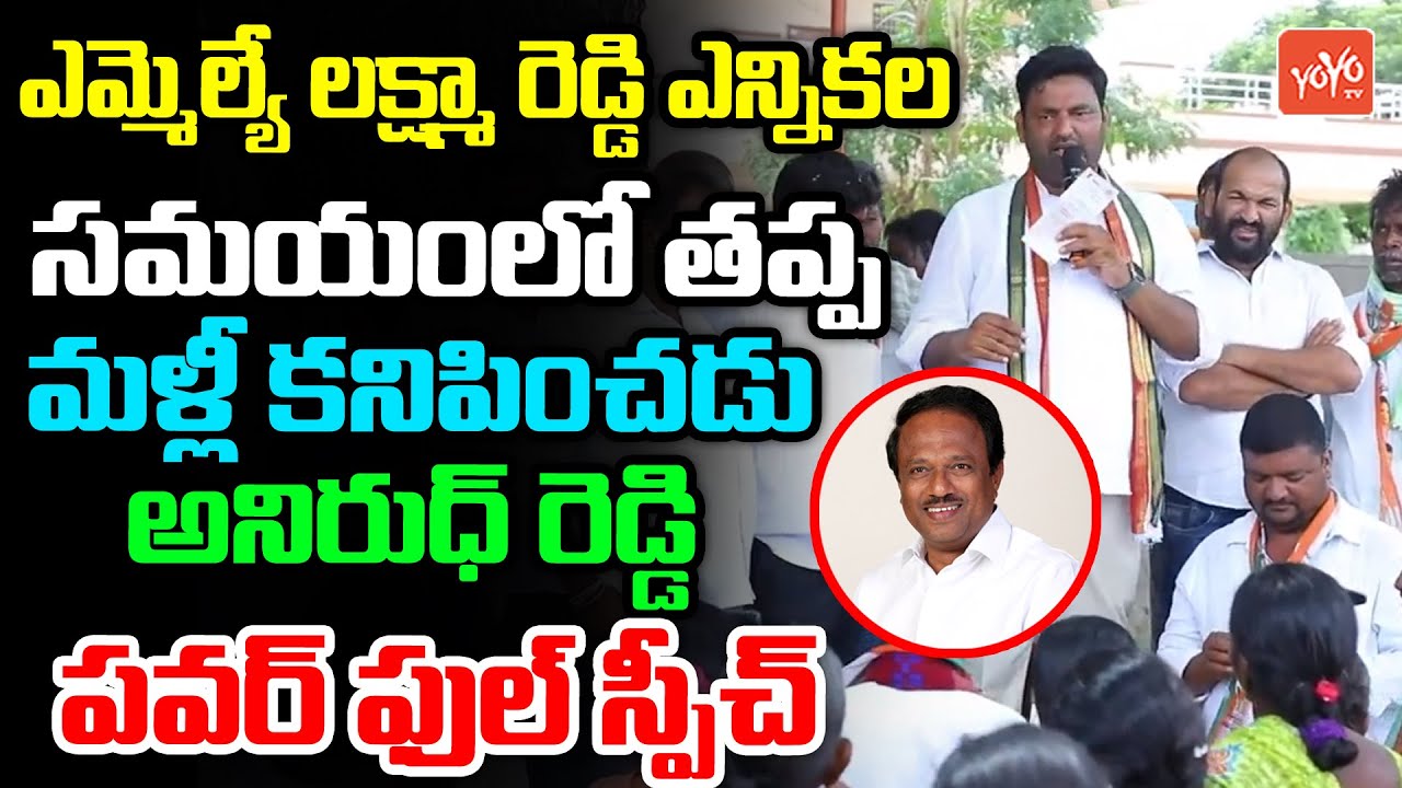congress Leader Anirudh Reddy PowerFull Speech | MLA Laxma Reddy ...