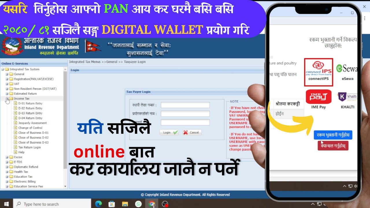 How To Pay Online Tax In Nepal ||अनलाइनबाट कर दाखिला गर्ने सजिलो तरिका ...