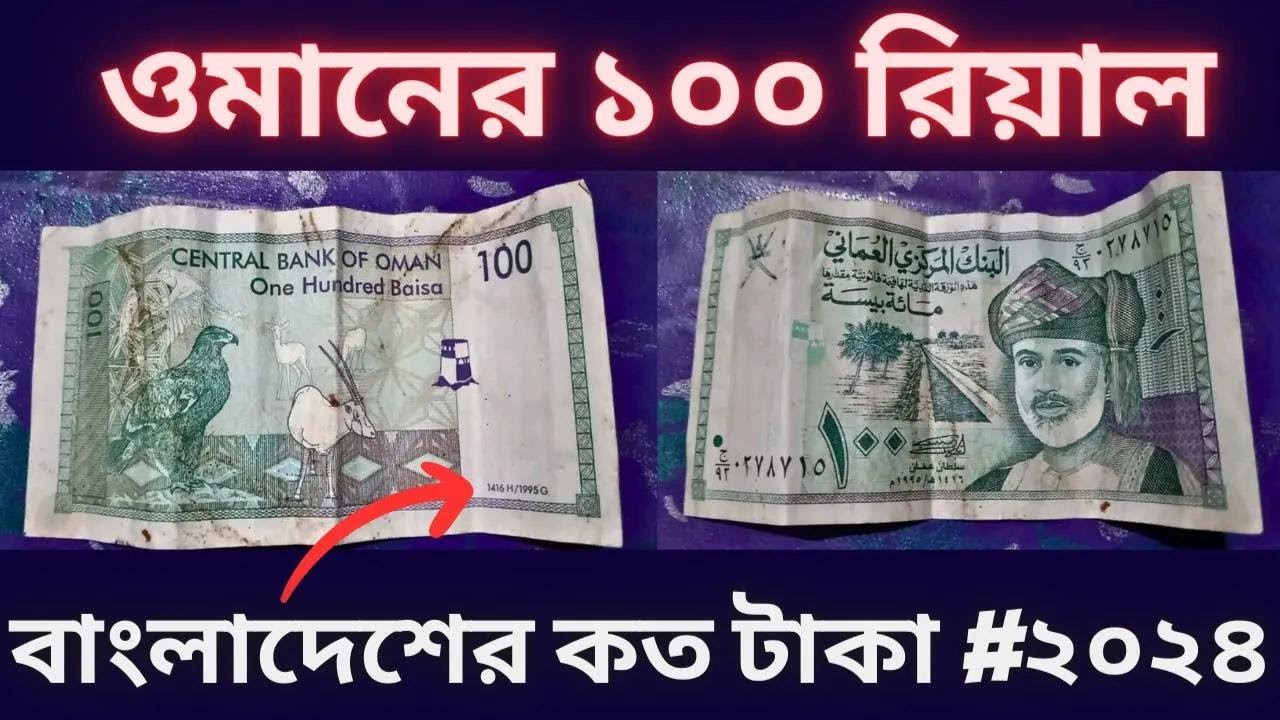 l Omani 100 Rial l-omani-100-rial