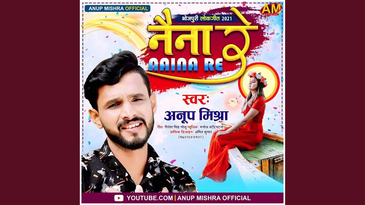 Naina Re (Bhojpuri Song) - YouTube