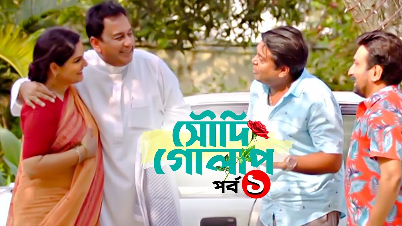 Saudi Golap | Episode 01| Zahid Hasan, Tisha | Bangla New Web Series ...