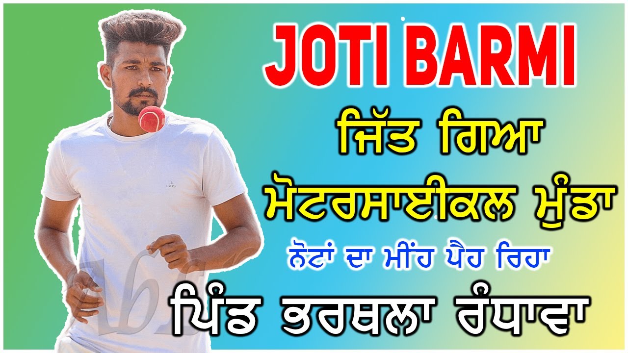 Joti Barmi Great Batting | Jit Gya New Bike | Punjab sports 2023 - YouTube