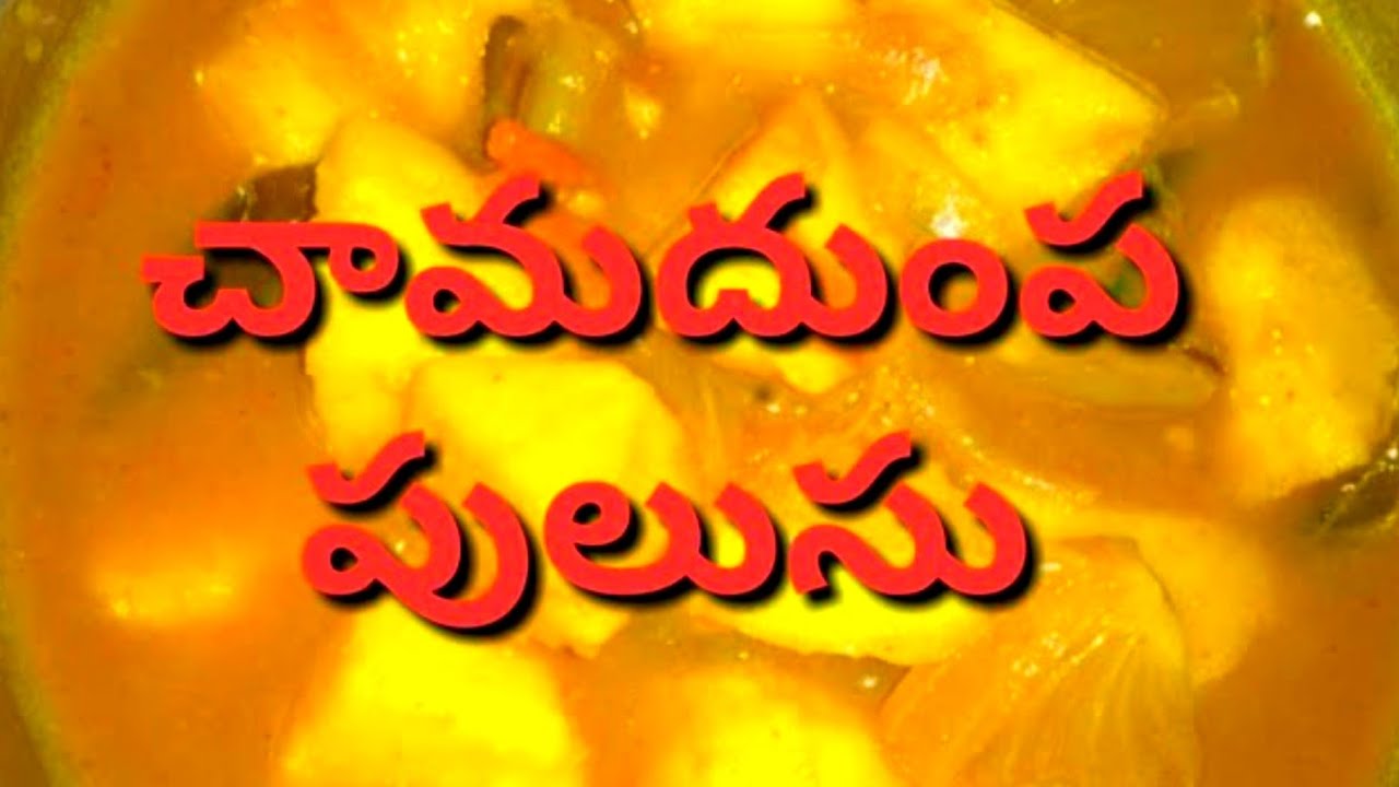 Chama Gadda Recipe/Arbi Recipe / Colocasia Curry - YouTube