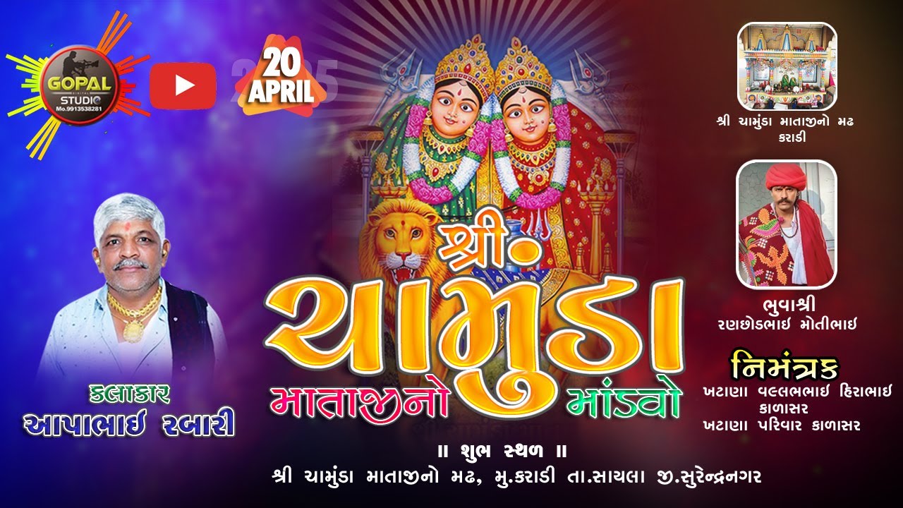 Sagaram bhagat Gundiyavda l bhajan santvani Gopal Studio Chotila - YouTube