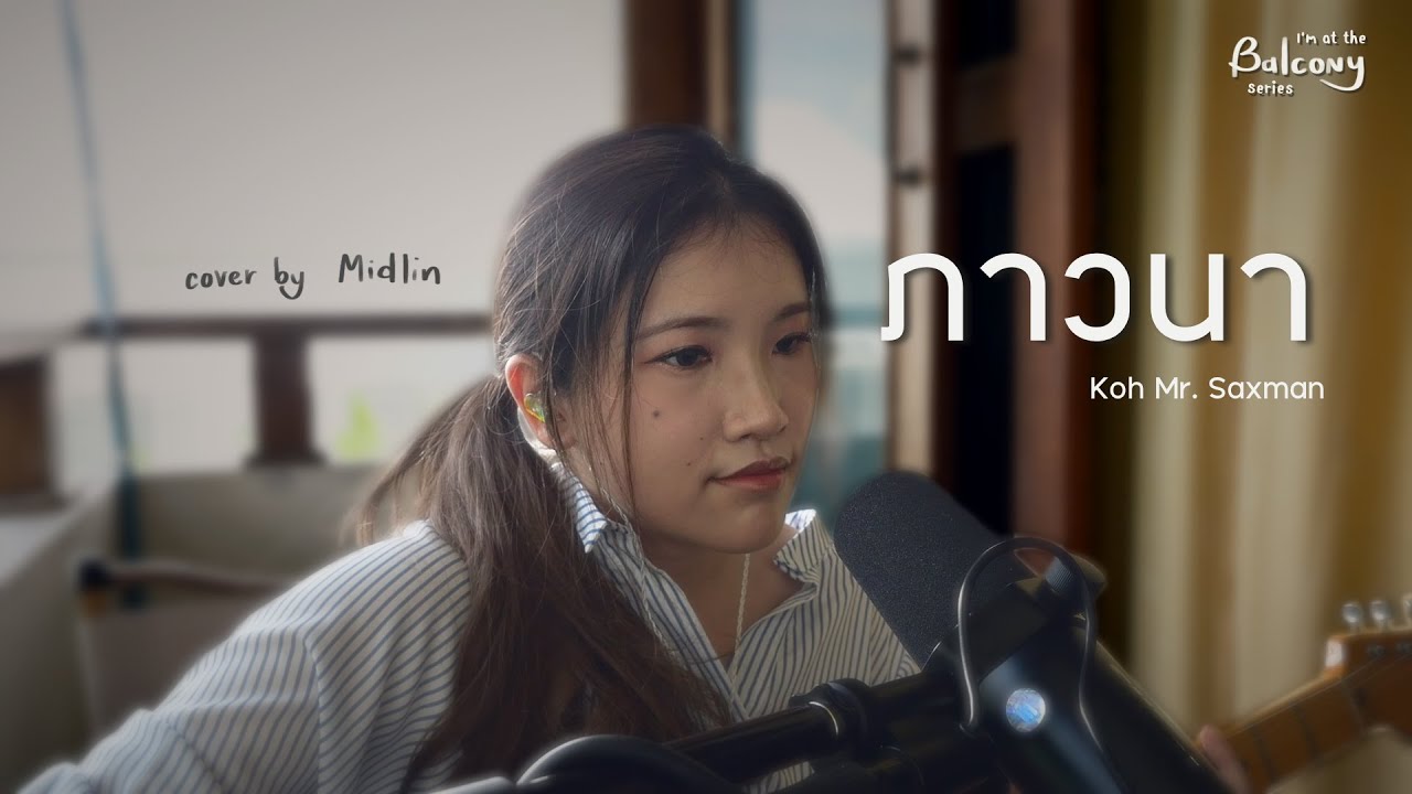 ภาวนา - Koh Mr. Saxman (Cover by Midlin) - YouTube