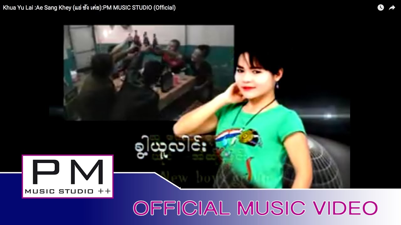 Karen Song : ခြ႔ါယူလါင္း - အဲဆုိင့္๏ုိင္း : Khua Yu Lai - Ae Sang Khey ...