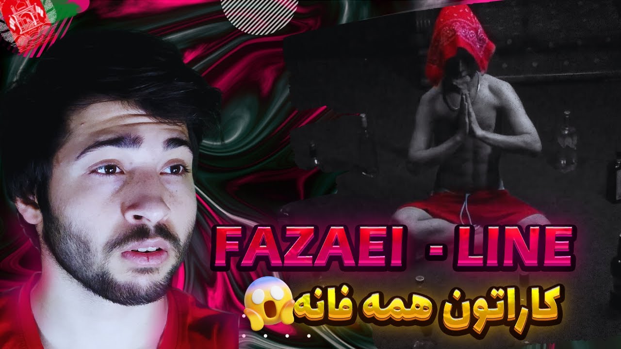 ری اکشن رپ دری جدید از فضایی به ترک لاین _ دیس ترک FAZAEI - LINE (REACTION) - YouTube
