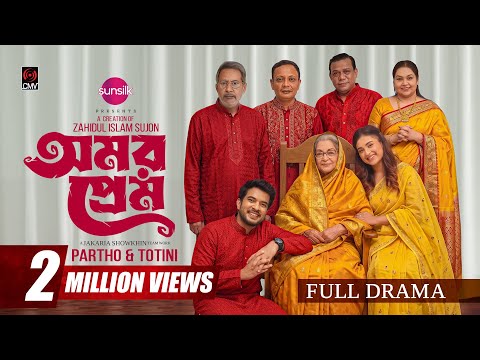 Omor Prem | অমর প্রেম | Full Natok | Partho Sheikh | Totini | Sujon | Eid Natok | Bangla Natok 2026