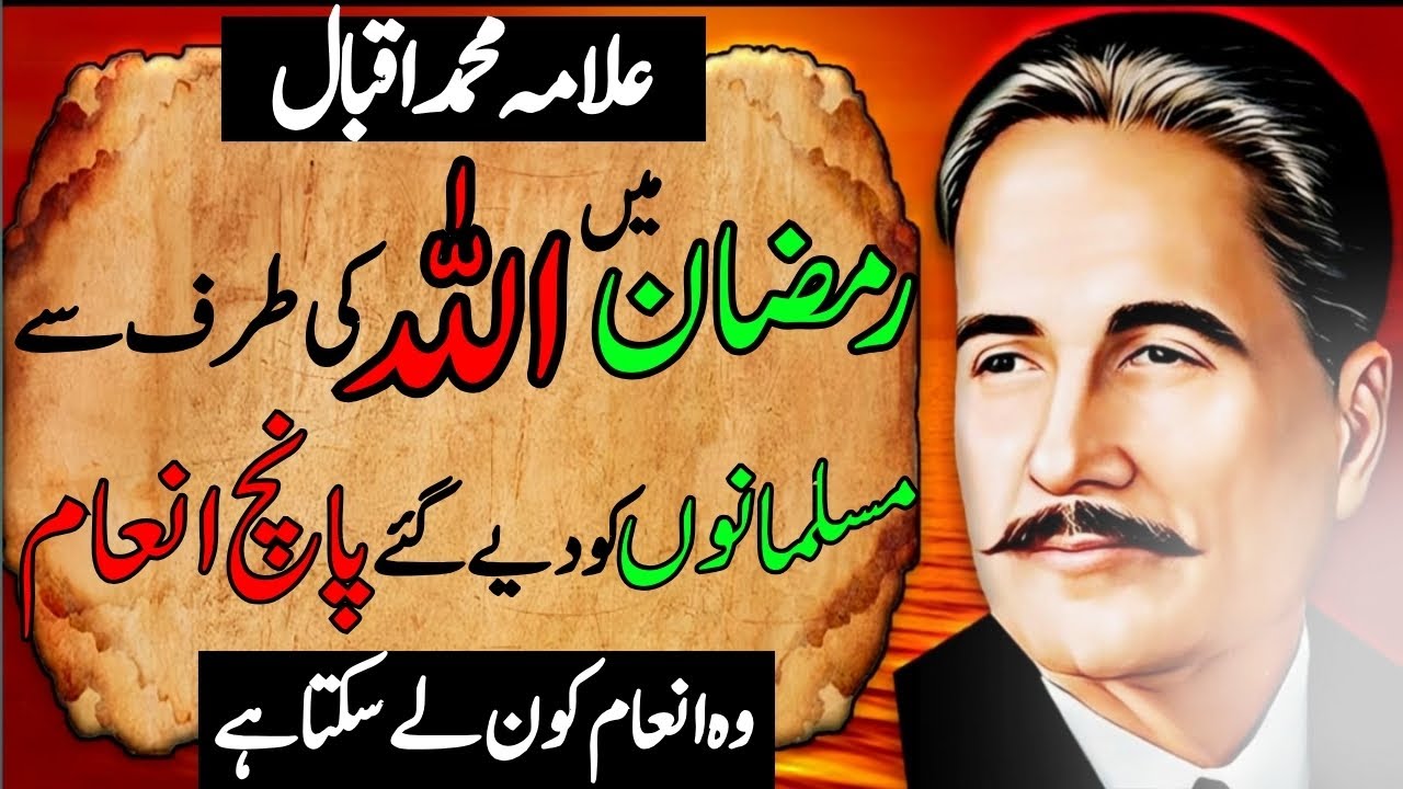 Ramzan mein Musalmano ko Allah k 05 inam |99% logon ko pata nhi - YouTube