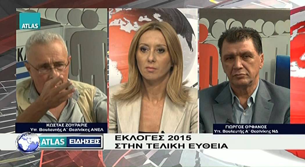 ΥΠ.ΒΟΥΛ.ΑΝΕΛ Κ.ΖΟΥΡΑΡΙΣ ΥΠ.ΒΟΥΛ.Ν.Δ. Γ.ΟΡΦΑΝΟΣ 15/09/2015 - YouTube