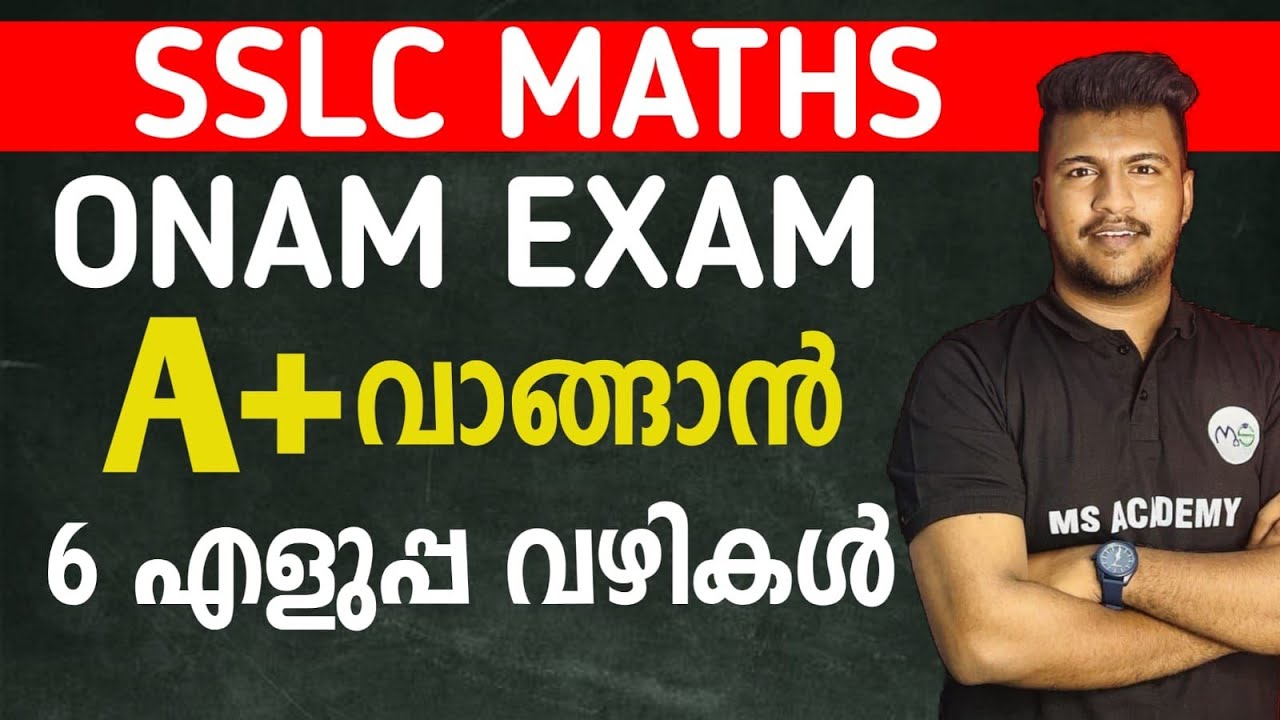sslc maths onam exam 6 simple tricks to get A+ - YouTube