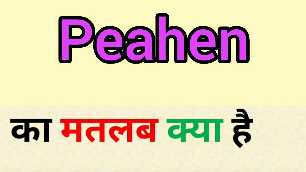 Peahen meaning in hindi || peahen ka matlab kya hota hai || word ...