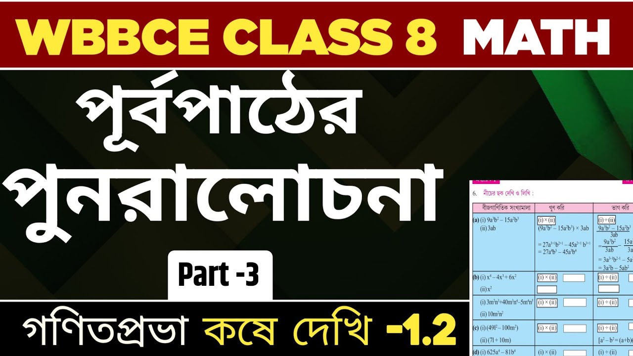 Class 8 Math | Class 8 Math koshe dekhi 1.2 | WBBCE Class 8 Math ...