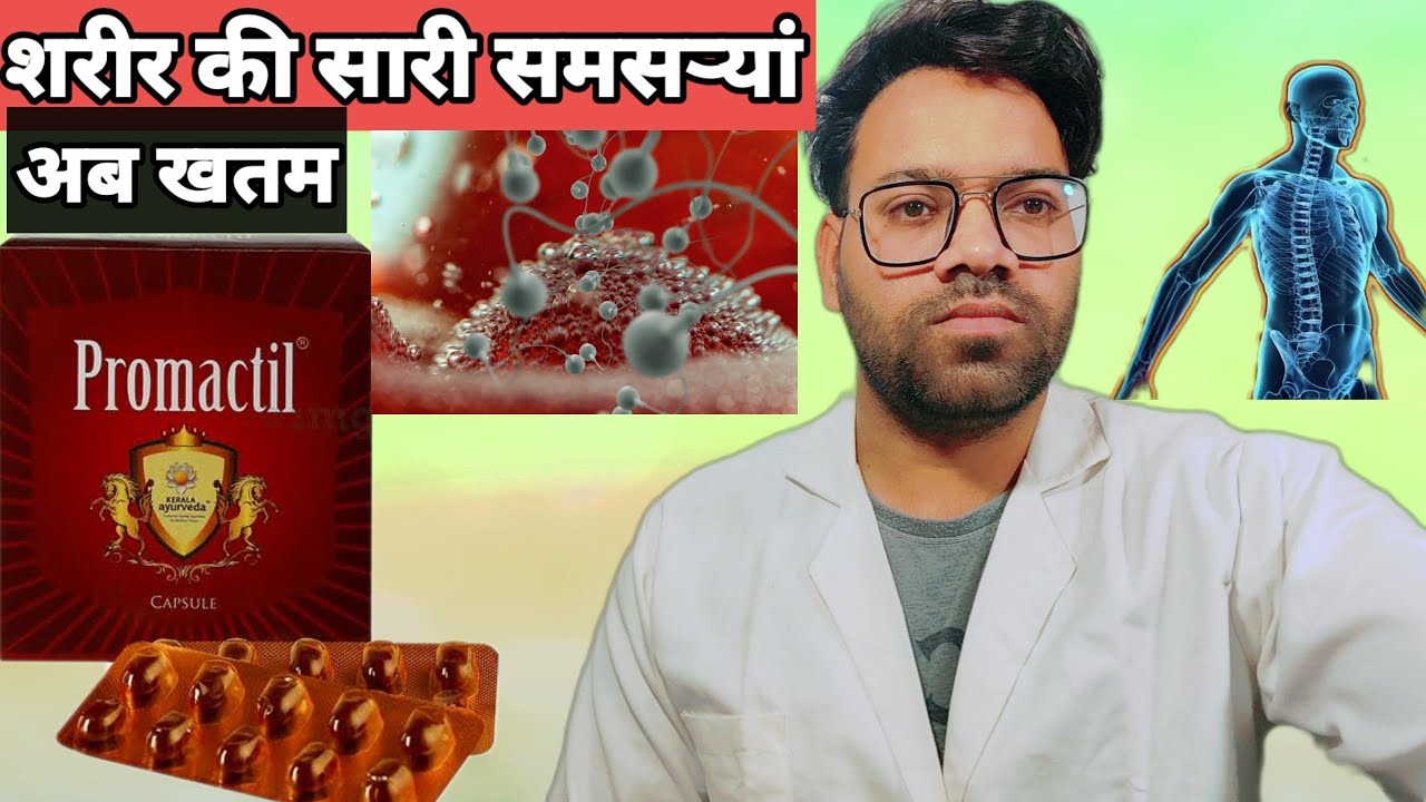 Promactil Capsule || पुरुष की सारी संस्सियाओ का इलाज || @Pharmachoice96 ...