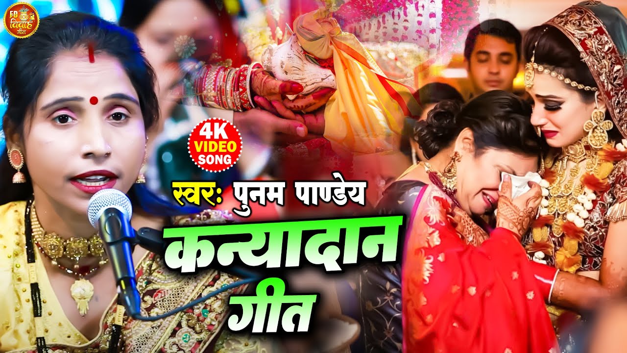 पूनम पांडेय का विवाह गीत | Bachpan Se Poshi Pali | Poonam Pandey ...