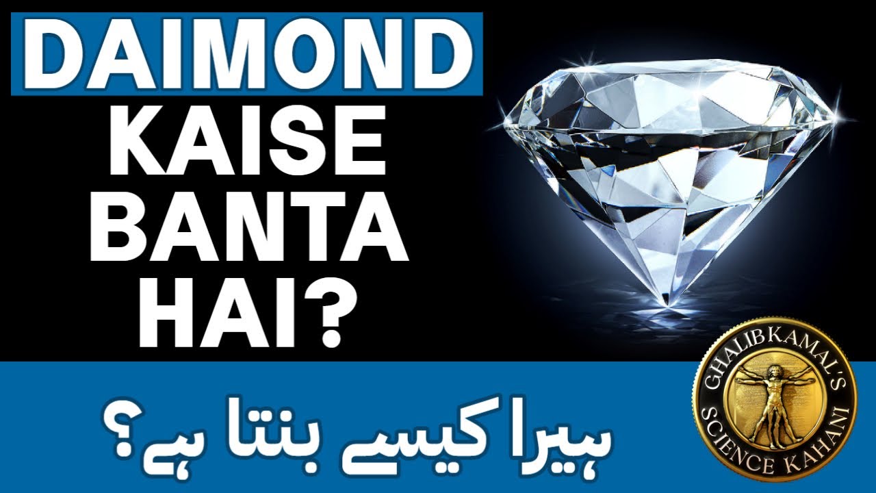 How NATURAL DIAMONDS are FORMED | Hindi and Urdu - YouTube