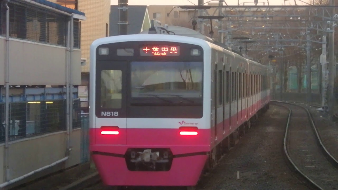 新京成N800形N818F五香駅発車 - YouTube