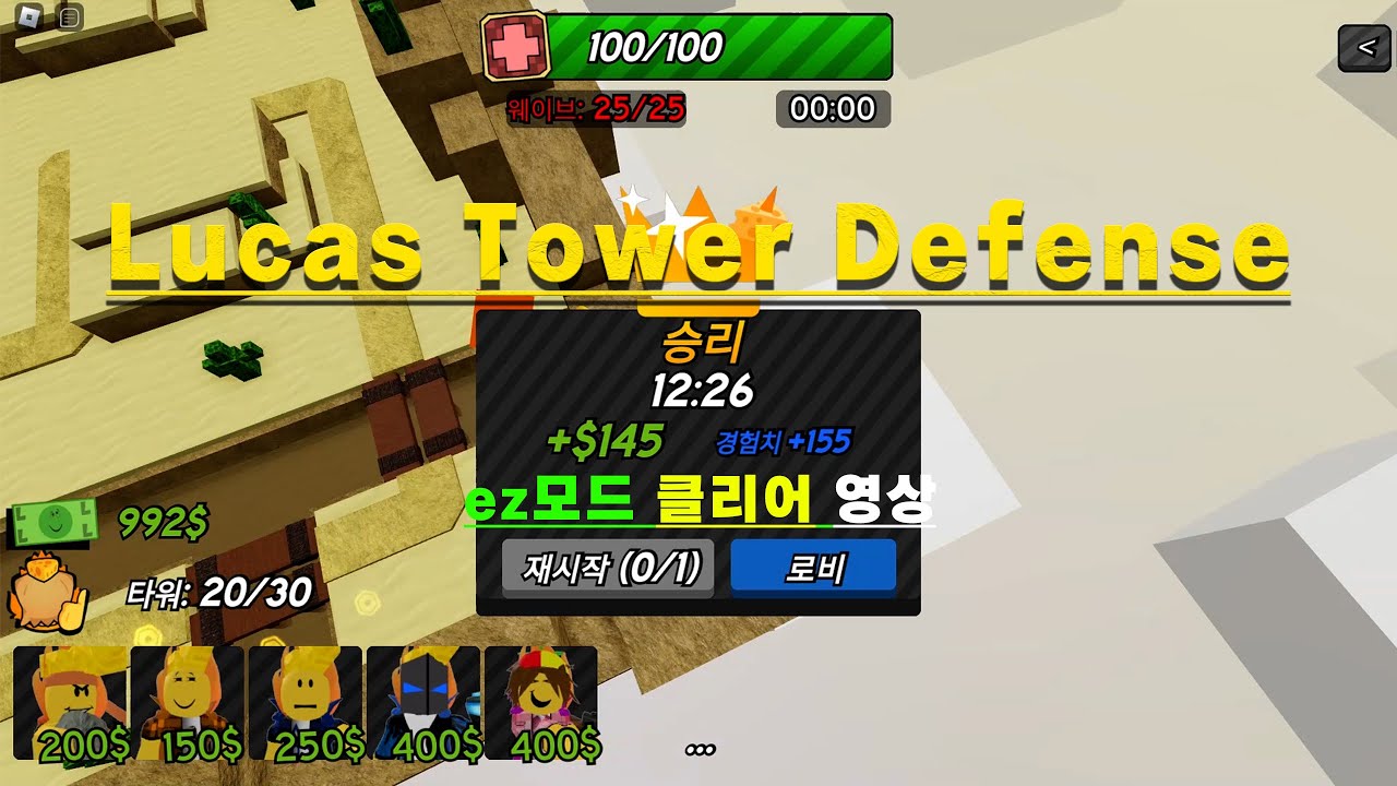 Lucas Tower Defense ez모드 solo로 깨는 영상 - YouTube