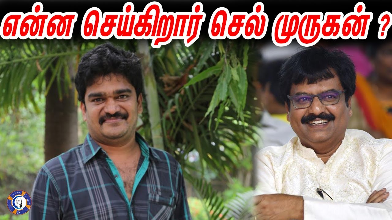 என்ன செய்கிறார் செல் முருகன் ? | Vivek | Cell Murugan - YouTube