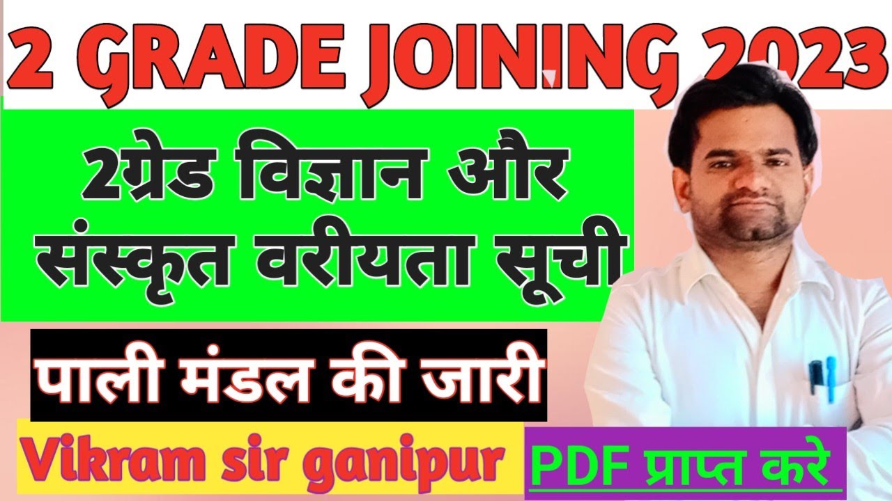 2grade science and Sanskrit vriyta Suchi ||वरीयता सूची एवं खाली शीट लिस्ट pdf || By Vikram sir ...