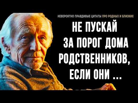 Невероятно Правдивые Цитаты про Родных и Близких, которые решат Большинство Ваших проблем с ними