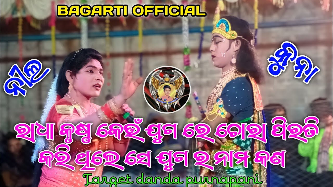 ଦୂତୀ କୃଷ୍ଣ ପ୍ରଶ୍ନ ଉତ୍ତର। Target danda।kuna bagarti।nila duti।bagarti ...