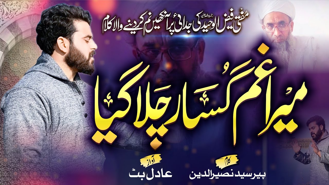 Emotional Kalaam | Tribute to Mufti Faizul Waheed R.A | Mera Gam Gusaar Chala Gaya | Adil Butt ...