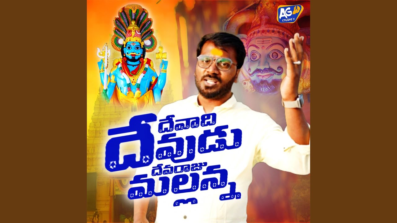 Devadi Devudu Devaraju Mallanna - YouTube