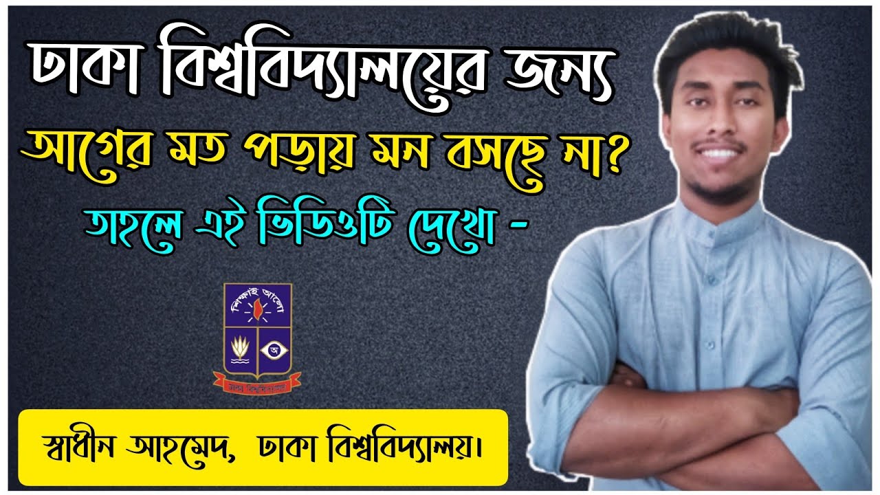 Motivation For Your Study | Dhaka University | Pro With Swadhin - YouTube