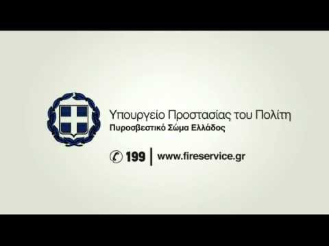 ΤΗΛΕΟΠΤΙΚΟ ΣΠΟΤ ΠΡΟΛΗΨΗΣ ΓΙΑ ΤΙΣ ΦΩΤΙΕΣ - YouTube