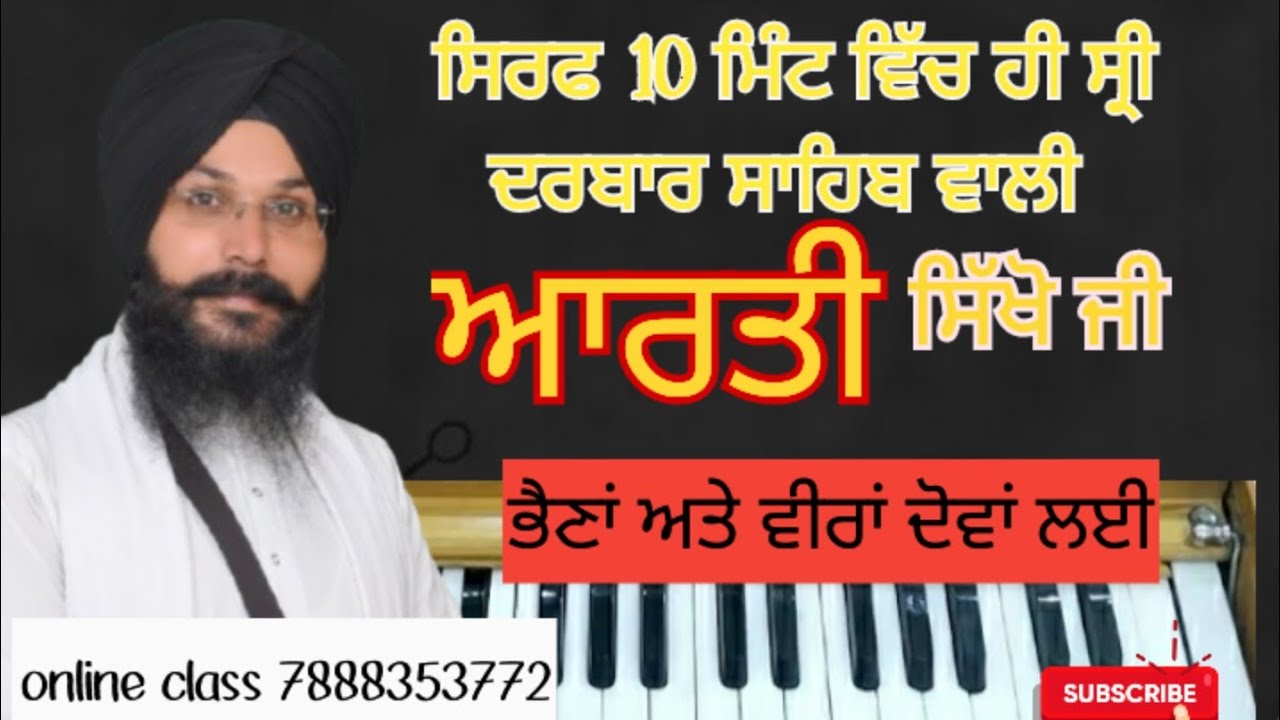 Learn Gurbani Kirtan Shabad-Aarti- gagan mai thaal rav chand deepak bane By Bhai Gurbachan singh ...