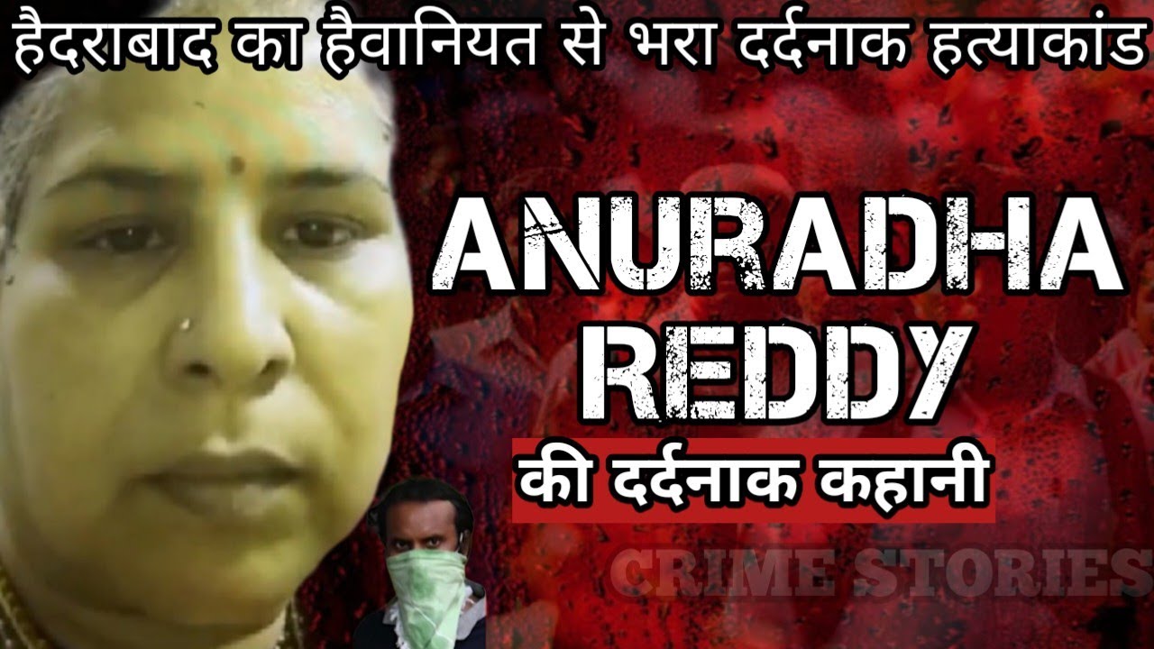 Anuradha Reddy Case | हैदराबाद का हैवानियत से भरा दर्दनाक हत्याकांड | Crime Story Hindi - YouTube