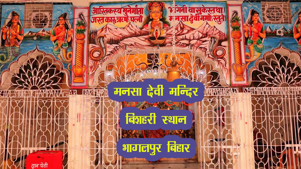 Maa Mansha Devi Mandir || Bishari Asthan || Champa Nagar in Bhagalpur ...