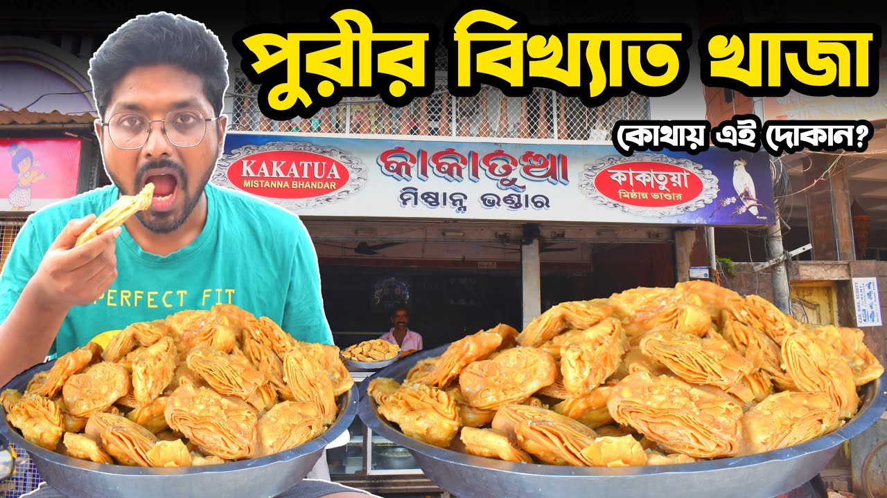 Puri Khaja | Odisha Sweets | Puri Tour | Best Khaja Shop In Puri ...