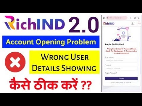 Richind 2.0 | Richind Account Login Problem | Richind Account Kaise ...