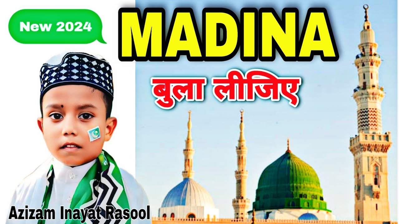 Ay Zahra Ke Baba Sune Iltija Madina Bula Lijiye | Inayat Rasool | New 2024 Naat Sharif - YouTube
