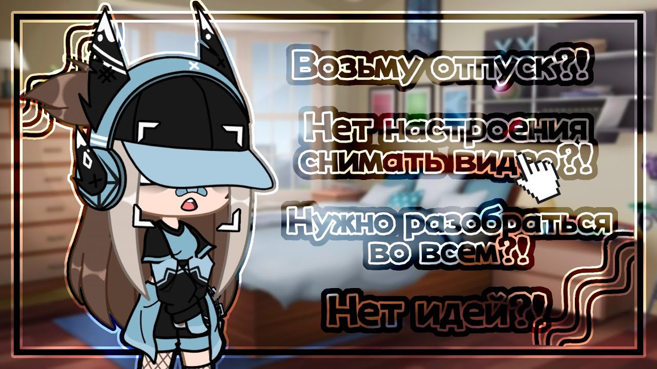 Кароче... Мне нужет отпуск что бы разобраться во всем...|•|Yumi Key ...