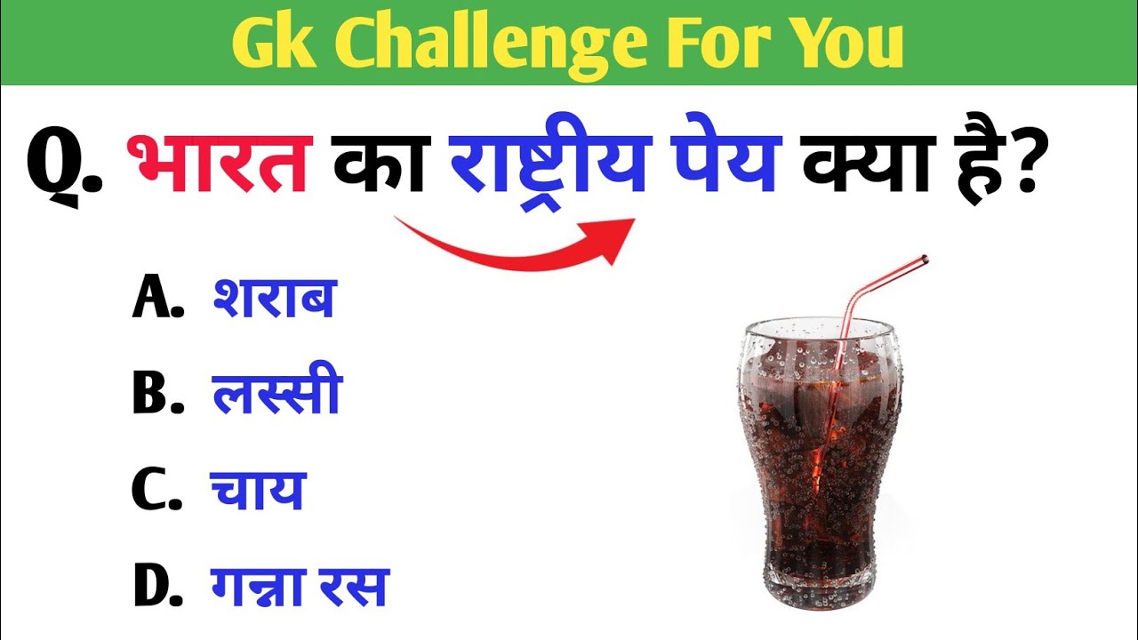 Hindi GK || General Knowledge || Gk Questions And Answers || Gk Quiz In ...