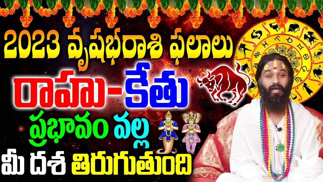 Vrushaba Rashi 2023| 2023 వృష‌భ రాశి ఫలాలు| 2023 Vrushabha Rasi Phalalu ...