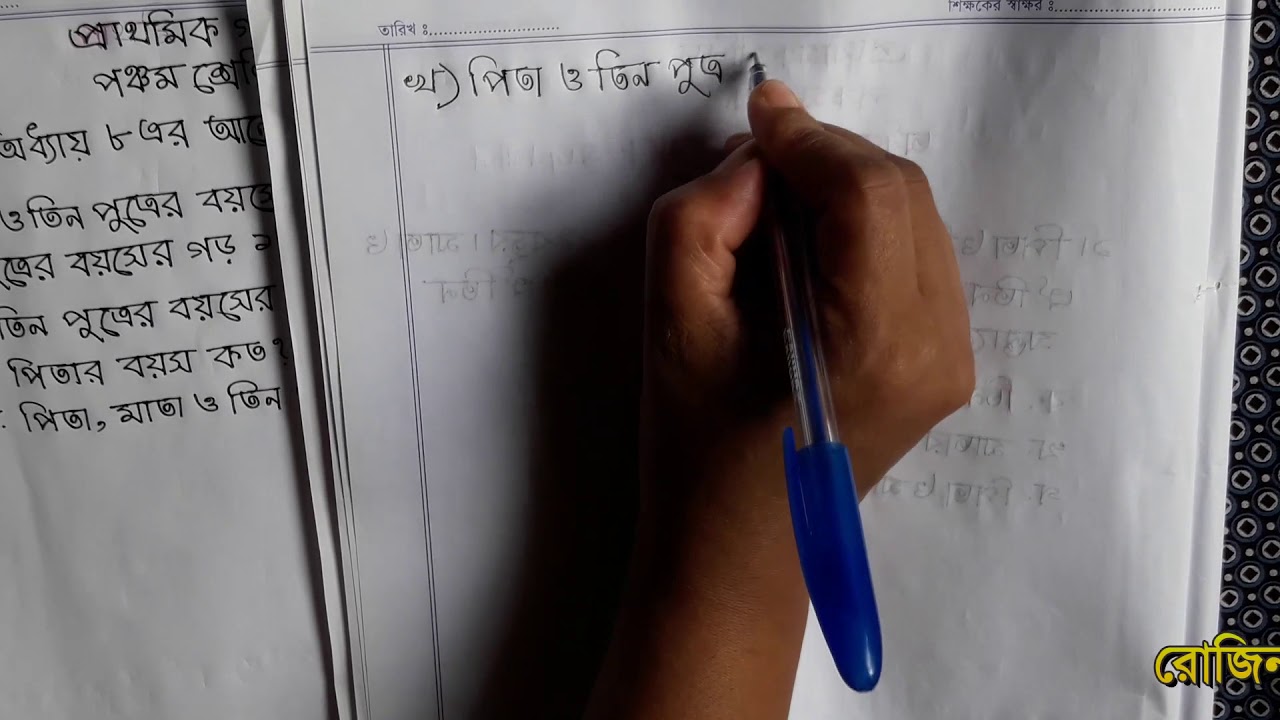 class-5-math-chapter-8-ar-srijonshil