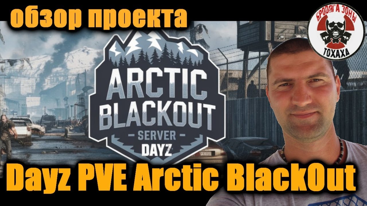 DayZ - [RU][PVE] Arctic BlackOut Cherno - YouTube