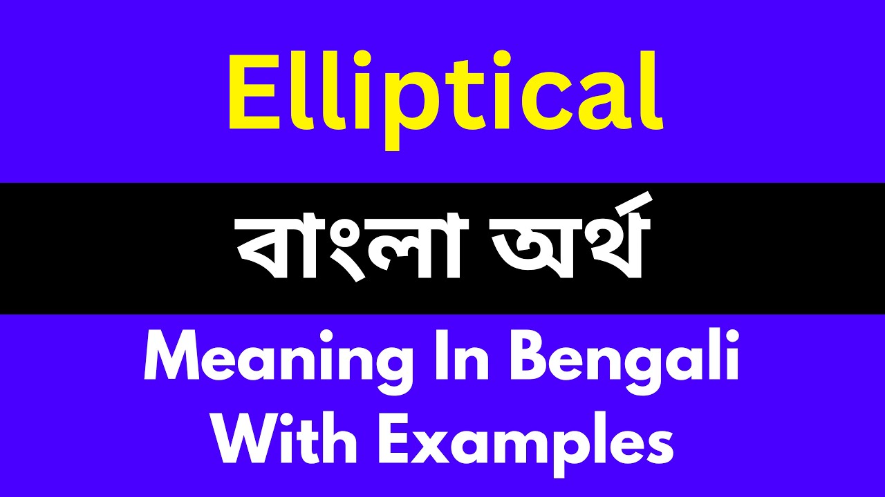 Elliptical meaning in bengali/Elliptical শব্দের বাংলা ভাষায় অর্থ অথবা ...