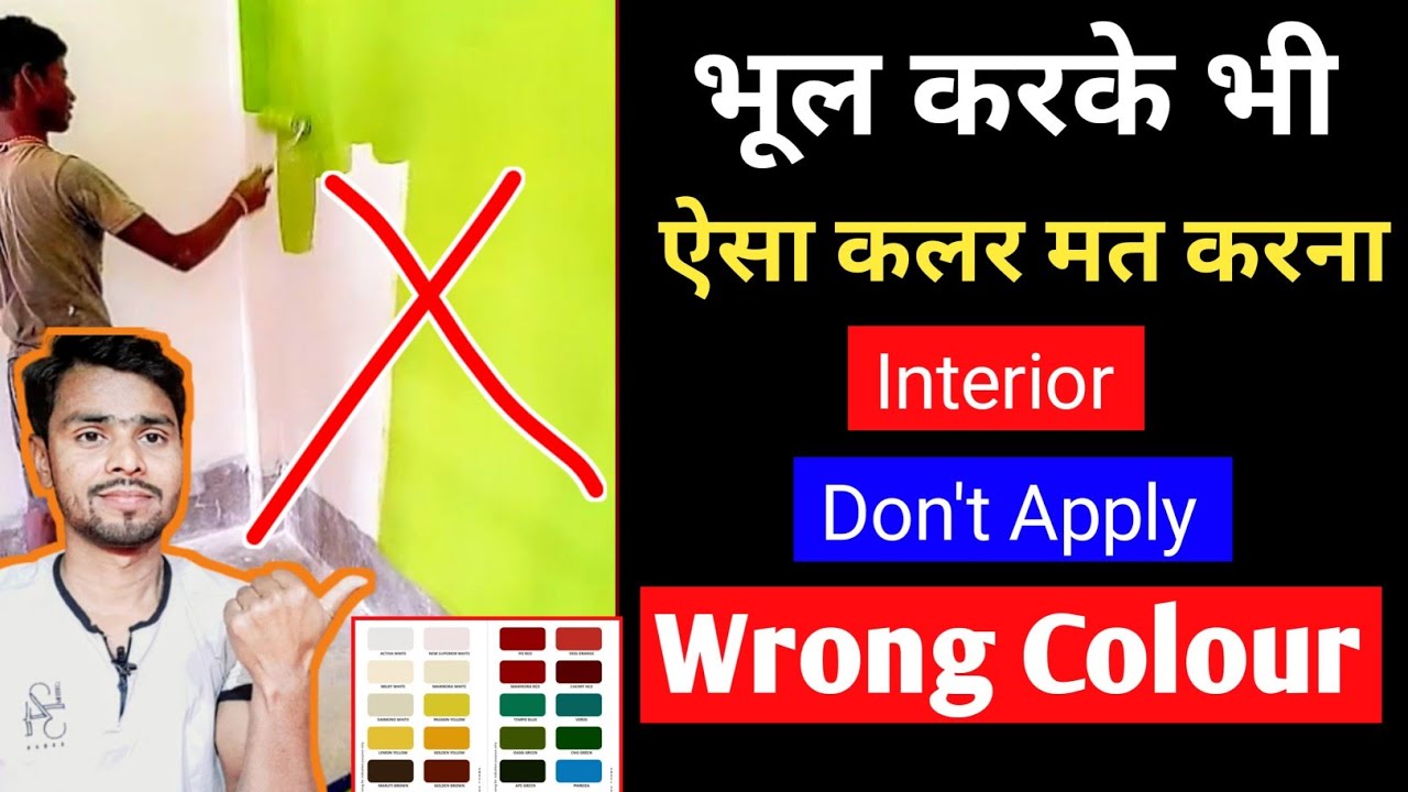 Don't Apply Wrong Colour Paint | Interior Best Colour Code - YouTube